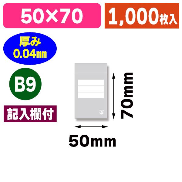 《仕様》─────────────────　［サイズ］50×チャック下70mm　［材　質］LDPE 0.04mm　［形　状］チャック付・記入欄付　［品　種］チャック付ポリ袋　［入　数］1000枚入　［単　価］1枚あたり＠1円（税別）　［型　...