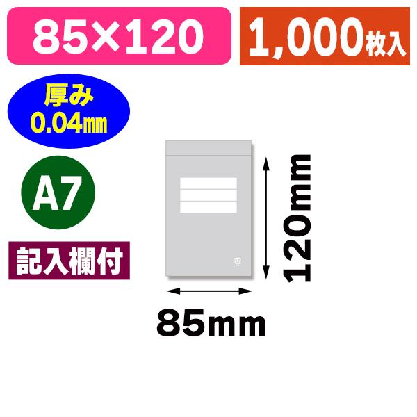 《仕様》─────────────────　［サイズ］85×チャック下120mm　［材　質］LDPE 0.04mm　［形　状］チャック付・記入欄付　［品　種］チャック付ポリ袋　［入　数］1000枚入　［単　価］1枚あたり＠2円（税別）　［型...