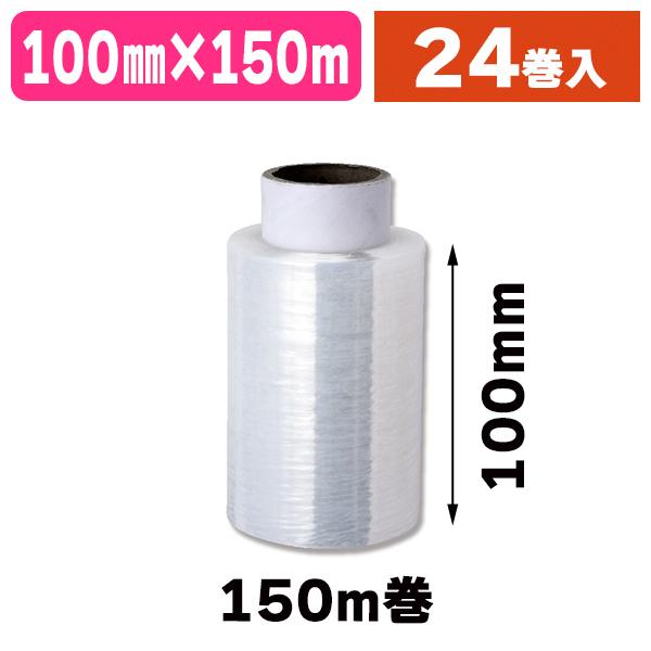 《仕様》─────────────────　［サイズ］100×150m巻　［材　質］LDPE 0.015mm　［形　状］ロール状　［品　種］ストレッチフィルム　［入　数］24個入　［単　価］1個あたり＠299.6円（税別）　［型　番］K05...