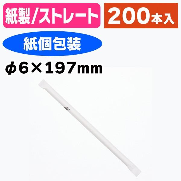 《仕様》─────────────────　［サイズ］φ6mm×197mm　［材　質］晒クラフト70~120g　［　色　］白　［形　状］ストレート　［品　種］紙のストロー　［入　数］1袋入　［単　価］1袋あたり＠907円（税別）　［型　番］...