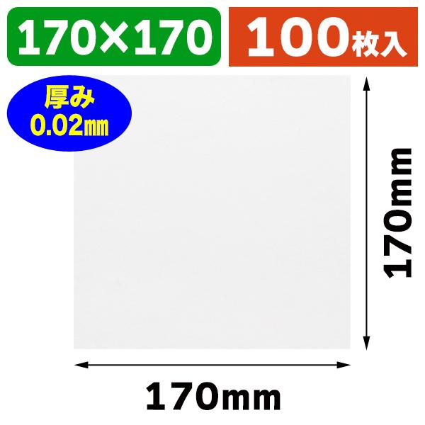 《仕様》─────────────────　［サイズ］180×180mm　［材　質］ポリプロピレン 0.02mm　［品　種］食品用フィルム　［入　数］1束入　［単　価］1束あたり＠936円（税別）　［型　番］K05-456028486421...