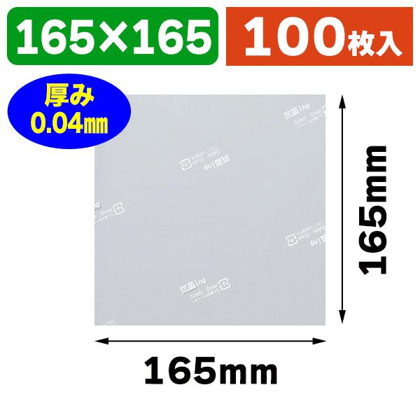《仕様》─────────────────　［サイズ］165×165mm　［材　質］ポリプロピレン 0.04mm　［品　種］食品用フィルム　［入　数］1袋入　［単　価］1袋あたり＠1705円（税別）　［型　番］K05-45602848642...