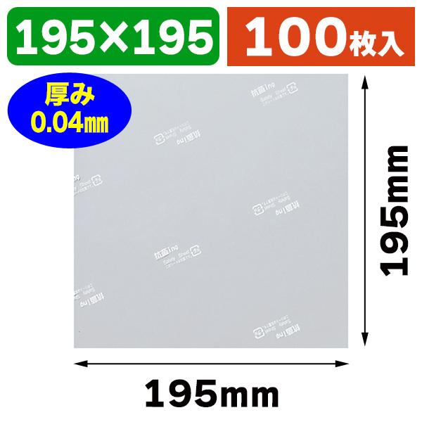 《仕様》─────────────────　［サイズ］195×195mm　［材　質］ポリプロピレン 0.04mm　［品　種］食品用フィルム　［入　数］1袋入　［単　価］1袋あたり＠2045円（税別）　［型　番］K05-45602848642...