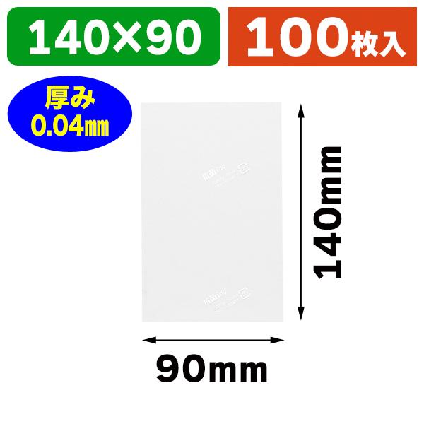 《仕様》─────────────────　［サイズ］140×90mm　［材　質］ポリプロピレン 0.04mm　［品　種］食品用フィルム　［入　数］1束入　［単　価］1束あたり＠638円（税別）　［型　番］K05-4560284864270...