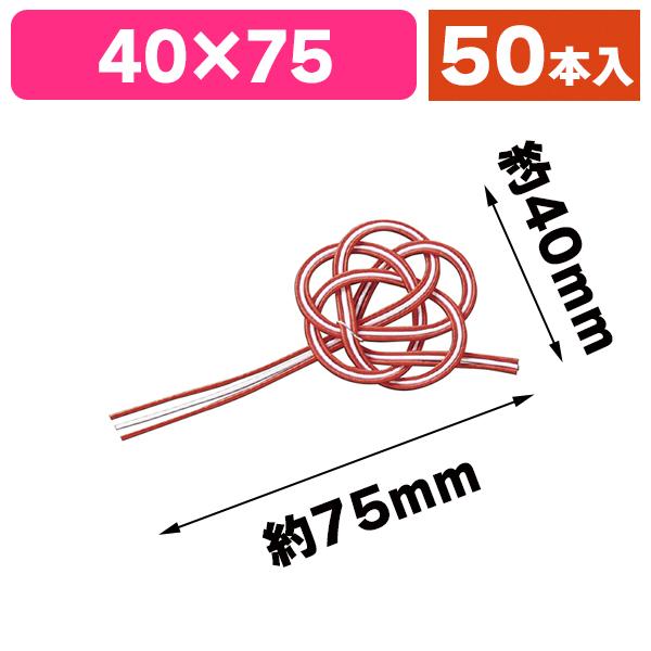 《仕様》─────────────────　［サイズ］75×40mm　［材　質］紙　［品　種］水引　［入　数］1束入　［単　価］1束あたり＠2728円（税別）　［型　番］K05-4580373479222──────────────────...