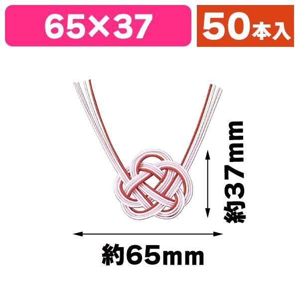《仕様》─────────────────　［サイズ］約65×37mm　［材　質］紙　［品　種］水引　［入　数］1束入　［単　価］1束あたり＠3410円（税別）　［型　番］K05-4580373479246─────────────────...