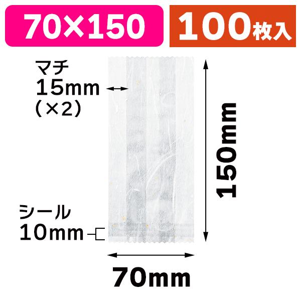 《仕様》─────────────────　［サイズ］70×30×150(内寸140)mm　［材　質］ゴールド雲竜紙/バリアOPP/LL　［形　状］横ガゼット　［品　種］個包装袋　［入　数］100枚入　［単　価］1枚あたり＠17.4円（税別...