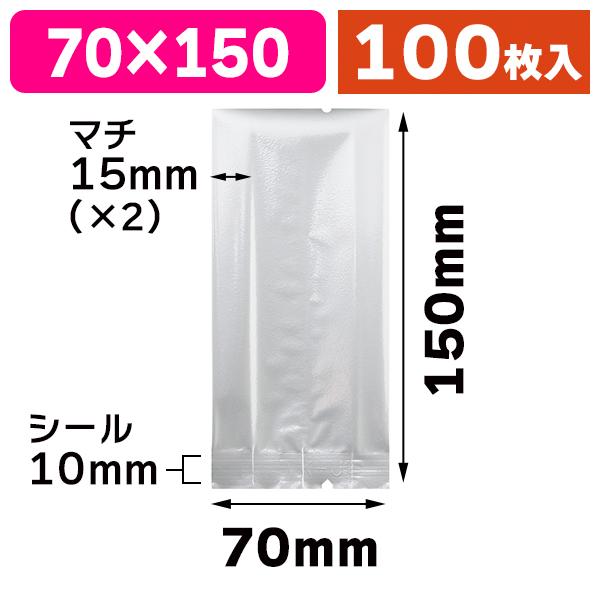 《仕様》─────────────────　［サイズ］70×30×150(内寸140)mm　［材　質］バリアPET/PET蒸着/LL　［形　状］横ガゼット袋　［品　種］個包装袋　［入　数］100枚入　［単　価］1枚あたり＠18.9円（税別）...