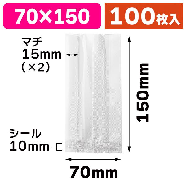 《仕様》─────────────────　［サイズ］70×30×150(内寸140)mm　［材　質］バリアPET/エンボスLL　［形　状］横ガゼット袋　［品　種］個包装袋　［入　数］100枚入　［単　価］1枚あたり＠16.1円（税別）　［...