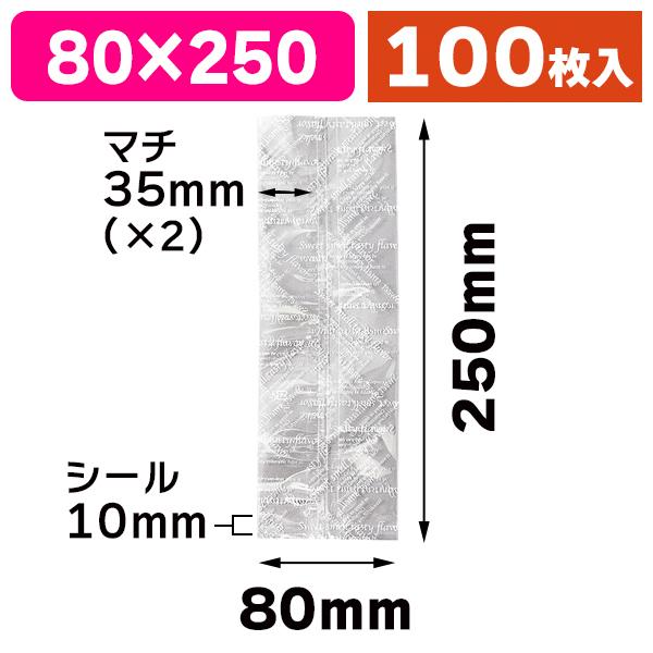 《仕様》─────────────────　［サイズ］80×70×250(内寸240)mm　［材　質］片面ヒートシールOPP　［形　状］平袋（合掌）　［品　種］個包装袋　［入　数］100枚入　［単　価］1枚あたり＠13.7円（税別）　［型　...