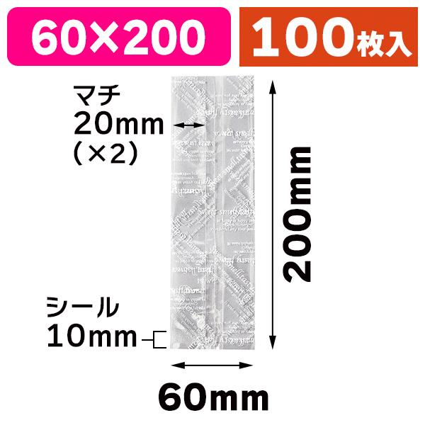 《仕様》─────────────────　［サイズ］60×50×200(内寸190)mm　［材　質］片面ヒートシールOPP　［形　状］平袋（合掌）　［品　種］個包装袋　［入　数］100枚入　［単　価］1枚あたり＠9.3円（税別）　［型　番...