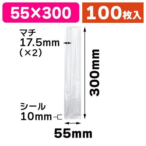 《仕様》─────────────────　［サイズ］55×35×300(内寸290)mm　［材　質］バリアナイロン/LL　［形　状］横ガゼット袋　［品　種］個包装袋　［入　数］100枚入　［単　価］1枚あたり＠19.3円（税別）　［型　番...