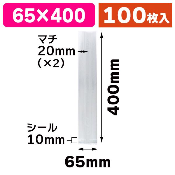 《仕様》─────────────────　［サイズ］65×40×400(内寸390)mm　［材　質］バリアナイロン/LL　［形　状］横ガゼット袋　［品　種］個包装袋　［入　数］100枚入　［単　価］1枚あたり＠39円（税別）　［型　番］K...