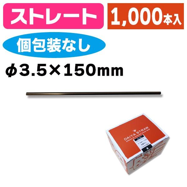 《仕様》─────────────────　［サイズ］φ3.5×150mm　［材　質］ポリプロピレン　［形　状］ストレート（個包装なし）　［品　種］ストロー　［入　数］1箱入　［単　価］1箱あたり＠820円（税別）　［型　番］K05-458...