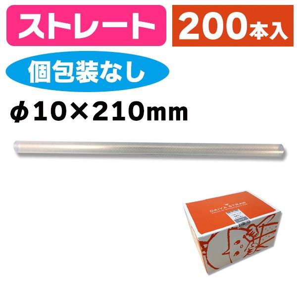 《仕様》─────────────────　［サイズ］φ10×210mm　［材　質］ポリプロピレン　［形　状］ストレート（個包装なし）　［品　種］ストロー　［入　数］1箱入　［単　価］1箱あたり＠1010円（税別）　［型　番］K05-458...