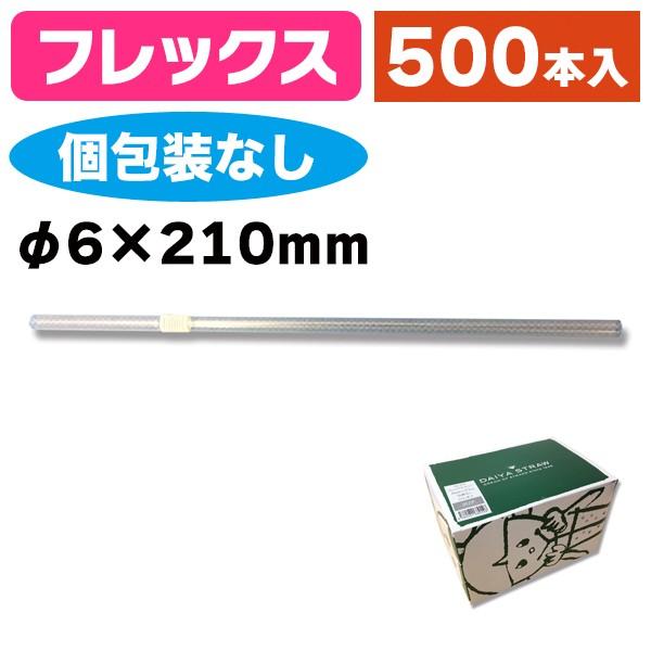 《仕様》─────────────────　［サイズ］φ6×210mm　［材　質］ポリプロピレン　［形　状］フレックス（蛇腹付・個包装なし）　［品　種］ストロー　［入　数］1箱入　［単　価］1箱あたり＠772円（税別）　［型　番］K05-4...