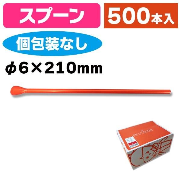 《仕様》─────────────────　［サイズ］φ6×210mm　［材　質］ポリプロピレン　［形　状］スプーン型ストロー　［品　種］ストロー　［入　数］1箱入　［単　価］1箱あたり＠833円（税別）　［型　番］K05-45822416...