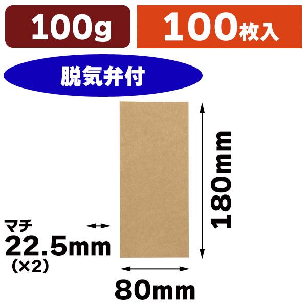 《仕様》─────────────────　［サイズ］80/125×180mm　［材　質］クラフト紙50/VMPET12/静防LL30　［形　状］合掌袋サイドガゼット　［品　種］コーヒー袋　［入　数］100枚入　［単　価］1枚あたり＠33....