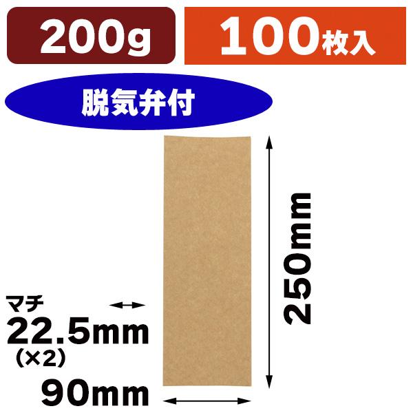 《仕様》─────────────────　［サイズ］90/135×250mm　［材　質］クラフト紙50/VMPET12/静防LL30　［形　状］合掌袋サイドガゼット　［品　種］コーヒー袋　［入　数］100枚入　［単　価］1枚あたり＠50....