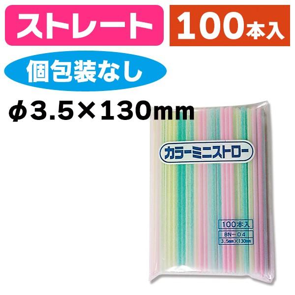 《仕様》─────────────────　［サイズ］φ3.5×130mm　［材　質］ポリプロピレン　［形　状］ストレート（個包装なし）　［品　種］ストロー　［入　数］1袋入　［単　価］1袋あたり＠95円（税別）　［型　番］K05-4901...
