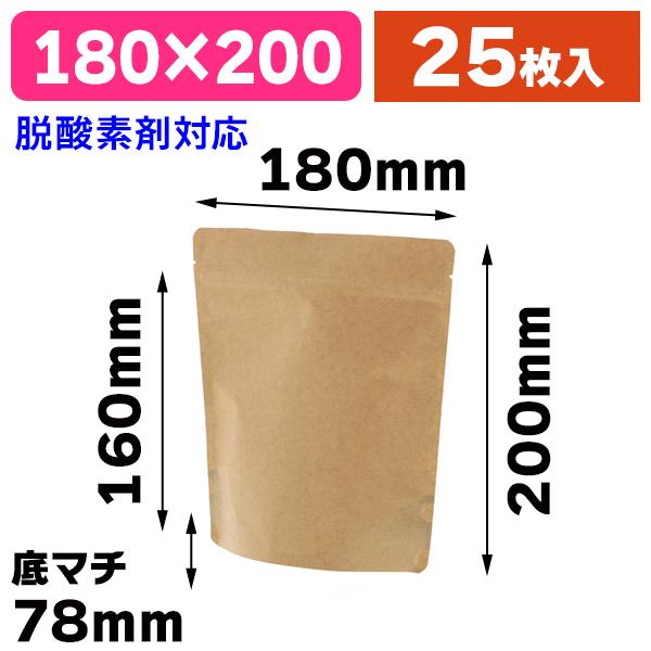 《仕様》─────────────────　［サイズ］180(内寸170)×底マチ78×200(チャック下160)mm　［材　質］クラフト紙/PE/アルミ蒸着CP　［形　状］チャック付スタンド袋　［品　種］和洋菓子個包装袋　［入　数］25枚...
