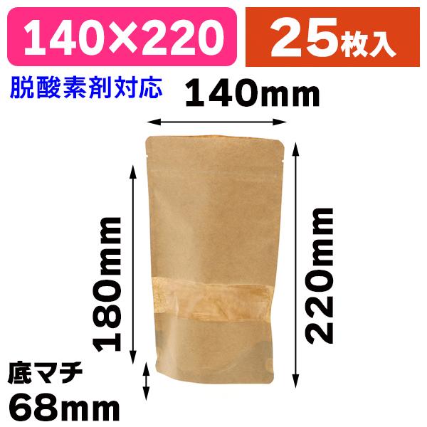 《仕様》─────────────────　［サイズ］底マチ68×140(内寸130)×220(チャック下180)mm　［材　質］クラフト/PE/透明蒸着PET/PE/静電防止LLDPE　［形　状］チャック付スタンド袋（窓付）　［品　種］和...