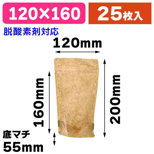 《仕様》─────────────────　［サイズ］底マチ55×120(内寸110)×200(チャック下160)mm　［材　質］表面:OP/CP 裏面:クラフト紙/PE/OP/PE/CP　［形　状］チャック付スタンド袋（窓付）　［品　種］...