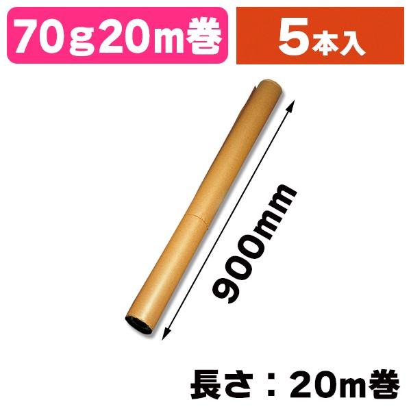 《仕様》─────────────────　［サイズ］900mm×20m巻　［材　質］未晒クラフト紙 70g　［形　状］ロール状　［品　種］包装紙　［入　数］5本入　［単　価］1本あたり＠672円（税別）　［型　番］K05-49017552...