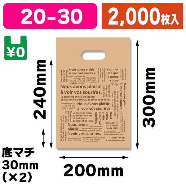 《仕様》─────────────────　［サイズ］200×300(マチ60)×穴から下:240mm　［材　質］HDPE+バイオマス25% 着色原反 0.03mm　［　色　］ベージュ　［形　状］手穴付ポリ袋（マチ無）　［品　種］手穴ポリ袋...
