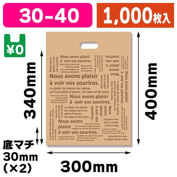 《仕様》─────────────────　［サイズ］400(マチ60)×300×穴から下:340mm　［材　質］HDPE+バイオマス25% 着色原反 0.03mm　［　色　］ベージュ　［形　状］手穴付ポリ袋（マチ無）　［品　種］手穴ポリ袋...
