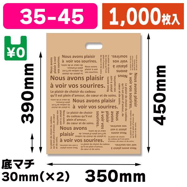 《仕様》─────────────────　［サイズ］350×450(マチ60)×穴から下:390mm　［材　質］HDPE+バイオマス25% 着色原反 0.03mm　［　色　］ベージュ　［形　状］手穴付ポリ袋（マチ無）　［品　種］手穴ポリ袋...