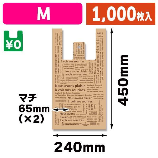 《仕様》─────────────────　［サイズ］240×450×マチ65(×2)mm　［材　質］HDPE+バイオマス25% 着色原反 0.016mm　［　色　］ベージュ系　［形　状］マチ付レジバッグ　［品　種］レジ袋　［入　数］100...