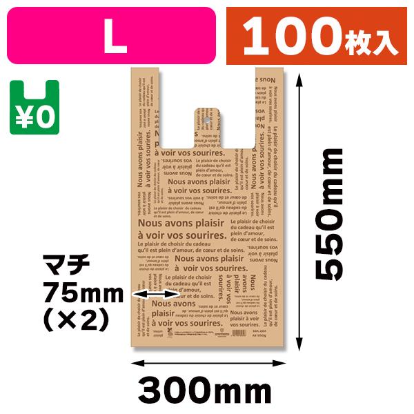 《仕様》─────────────────　［サイズ］300×550×マチ75(×2)mm　［材　質］HDPE+バイオマス25% 着色原反 0.019mm　［　色　］ベージュ系　［形　状］マチ付レジバッグ　［品　種］レジ袋　［入　数］100...