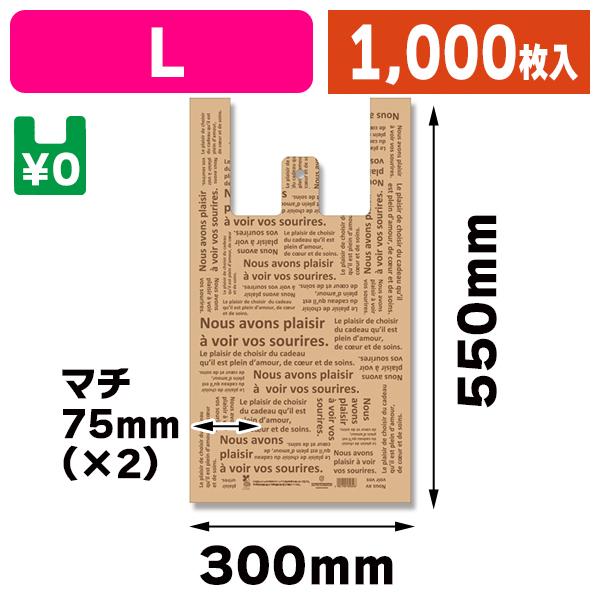 《仕様》─────────────────　［サイズ］300×550×マチ75(×2)mm　［材　質］HDPE+バイオマス25% 着色原反 0.019mm　［　色　］ベージュ系　［形　状］マチ付レジバッグ　［品　種］レジ袋　［入　数］100...
