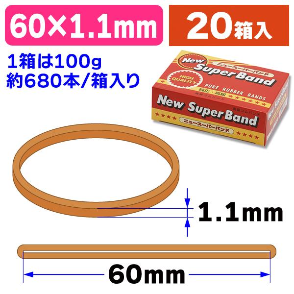 《仕様》─────────────────　［サイズ］切巾1.1mm×折径60mm　［材　質］天然ゴムを主成分とする　［形　状］箱入　［品　種］輪ゴム　［入　数］20箱入　［単　価］1箱あたり＠191.8円（税別）　［型　番］K05-490...