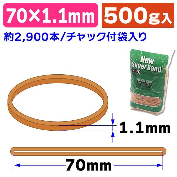 《仕様》─────────────────　［サイズ］切巾1.1mm×折径70mm　［材　質］天然ゴムを主成分とする　［形　状］チャック付き袋入　［品　種］輪ゴム　［入　数］1袋入　［単　価］1袋あたり＠712円（税別）　［型　番］K05-...