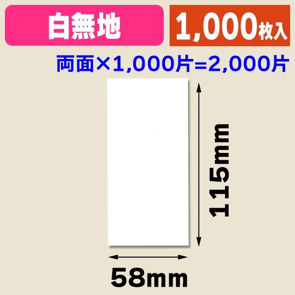 《仕様》─────────────────　［サイズ］58×115mm　［材　質］上質55kg　［形　状］両面シート×1,000枚　［品　種］宅配用シール　［入　数］1000枚入　［単　価］1枚あたり＠4.3円（税別）　［型　番］K05-4...