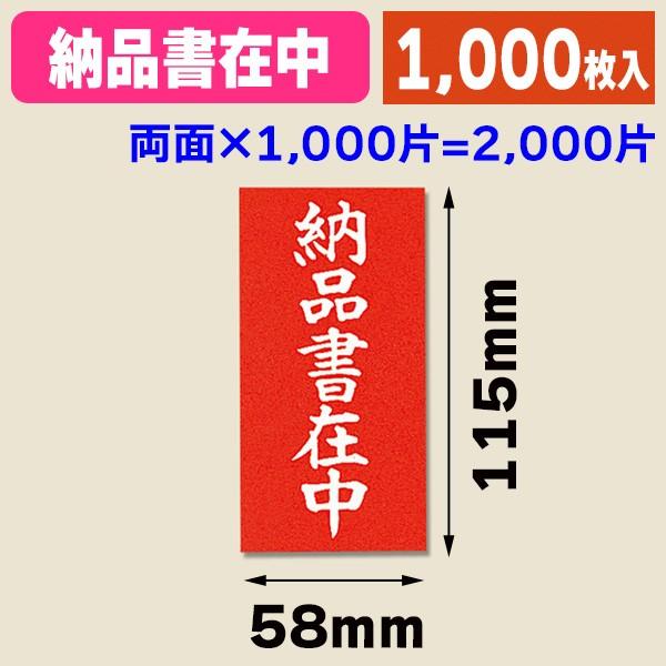 《仕様》─────────────────　［サイズ］58×115mm　［材　質］上質55kg　［形　状］両面シート×1,000枚　［品　種］宅配用シール　［入　数］1000枚入　［単　価］1枚あたり＠4.4円（税別）　［型　番］K05-4...