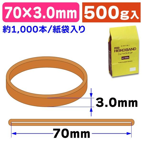 《仕様》─────────────────　［サイズ］切巾3.0mm×折径70mm　［材　質］天然ゴムを主成分とする　［形　状］紙袋入　［品　種］輪ゴム　［入　数］1袋入　［単　価］1袋あたり＠1108円（税別）　［型　番］K05-4901...