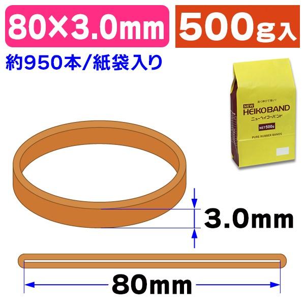 《仕様》─────────────────　［サイズ］切巾3.0mm×折径80mm　［材　質］天然ゴムを主成分とする　［形　状］紙袋入　［品　種］輪ゴム　［入　数］1袋入　［単　価］1袋あたり＠1108円（税別）　［型　番］K05-4901...