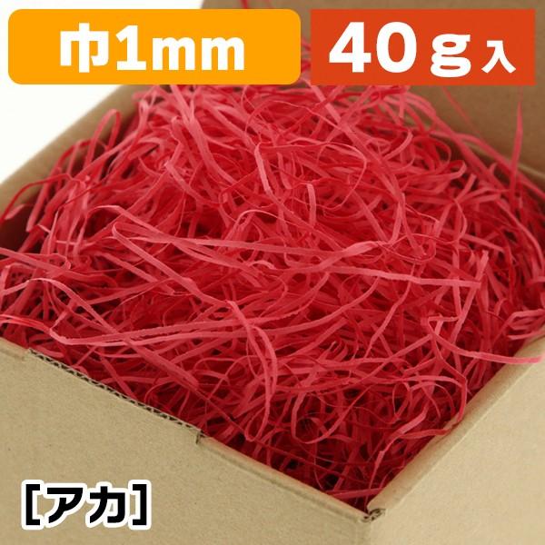 《仕様》─────────────────　［サイズ］カット幅:1mm　［材　質］色上質紙　［品　種］緩衝材　［入　数］1袋入　［単　価］1袋あたり＠268円（税別）　［型　番］K05-4901755611199──────────────...