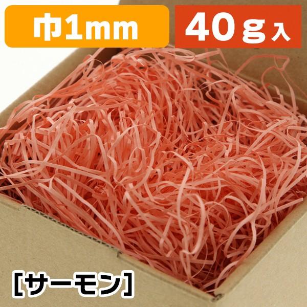 《仕様》─────────────────　［サイズ］カット幅:1mm　［材　質］色上質紙　［品　種］緩衝材　［入　数］1袋入　［単　価］1袋あたり＠268円（税別）　［型　番］K05-4901755611229──────────────...