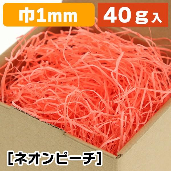 《仕様》─────────────────　［サイズ］カット幅:1mm　［材　質］色上質紙　［品　種］緩衝材　［入　数］1袋入　［単　価］1袋あたり＠235円（税別）　［型　番］K05-4901755611755──────────────...