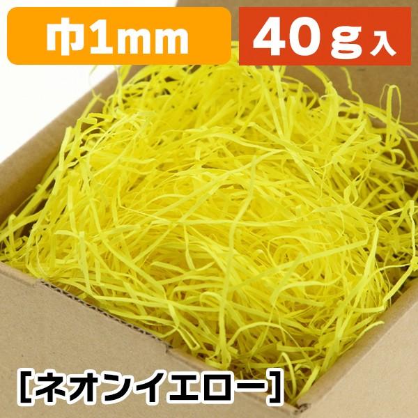 《仕様》─────────────────　［サイズ］カット幅:1mm　［材　質］色上質紙　［品　種］緩衝材　［入　数］1袋入　［単　価］1袋あたり＠235円（税別）　［型　番］K05-4901755611762──────────────...