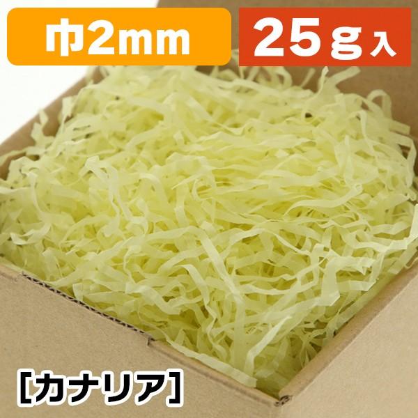 《仕様》─────────────────　［サイズ］カット幅:2mm　［材　質］カラペ　［品　種］緩衝材　［入　数］1袋入　［単　価］1袋あたり＠235円（税別）　［型　番］K05-4901755611922───────────────...