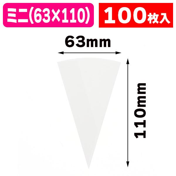 《仕様》─────────────────　［サイズ］(閉じている時)63×110mm　［材　質］晒クラフト紙80g　［品　種］コーンスリーブ　［入　数］100枚入　［単　価］1枚あたり＠5.7円（税別）　［型　番］K05-49017556...