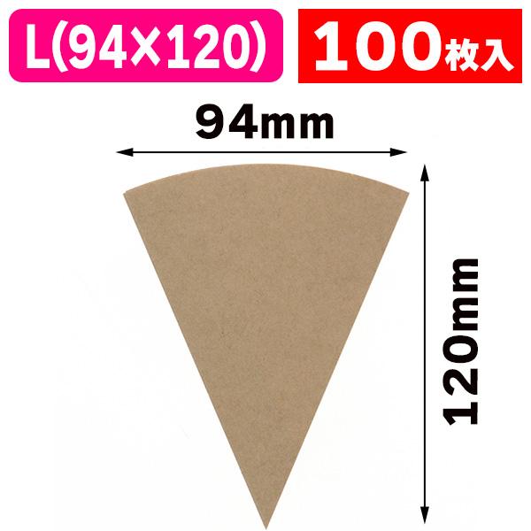 《仕様》─────────────────　［サイズ］(閉じている時)94×120mm　［材　質］未晒クラフト紙80g　［品　種］コーンスリーブ　［入　数］100枚入　［単　価］1枚あたり＠5.7円（税別）　［型　番］K05-4901755...