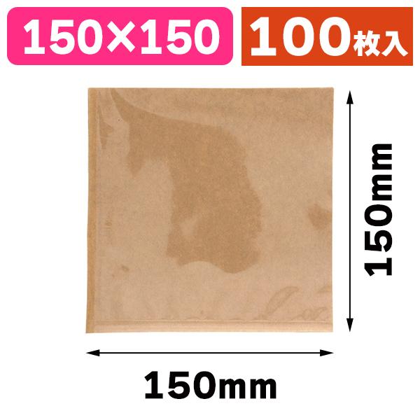 《仕様》─────────────────　［サイズ］150×150mm　［材　質］OPP40μ/未晒50g+PP15μ　［形　状］L字型開口　［品　種］洋菓子/バーガー用個包装袋　［入　数］100枚入　［単　価］1枚あたり＠5.6円（税別...