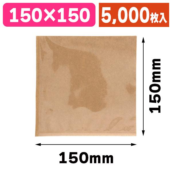 《仕様》─────────────────　［サイズ］150×150mm　［材　質］OPP40μ/未晒50g+PP15μ　［形　状］L字型開口　［品　種］洋菓子/バーガー用個包装袋　［入　数］5000枚入　［単　価］1枚あたり＠5.8円（税...