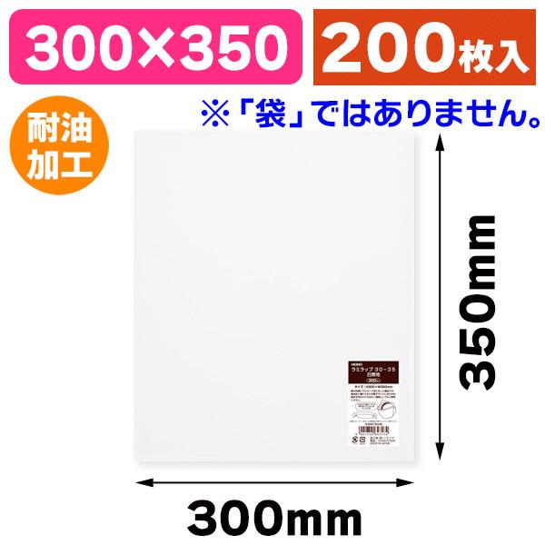 《仕様》─────────────────　［サイズ］300×350mm　［材　質］純白30g+PE10μ　［形　状］カット紙　［品　種］洋菓子/バーガー用個包装紙　［入　数］200枚入　［単　価］1枚あたり＠8.1円（税別）　［型　番］K...